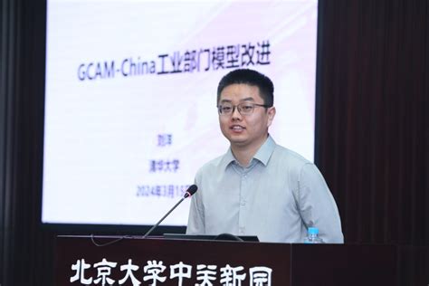 活动新闻 Gcam China气候变化综合评估模型开源发布 新闻中心 News 北京大学环境科学与工程学院