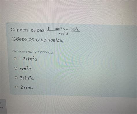 Питання 5 Спрости вираз Обери одну відповідь Виберіть одну відповідь Школьные Знания Com