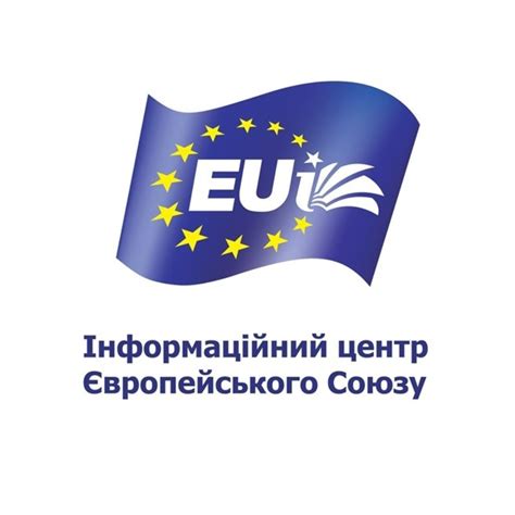 Інформаційні центри ЄС