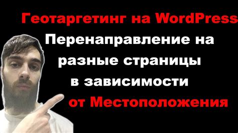 Перенаправление на разные страницы Wordpress в зависимости от