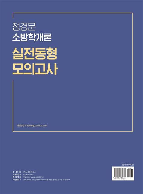 알라딘 미리보기 2021 정경문 소방학개론 실전동형 모의고사