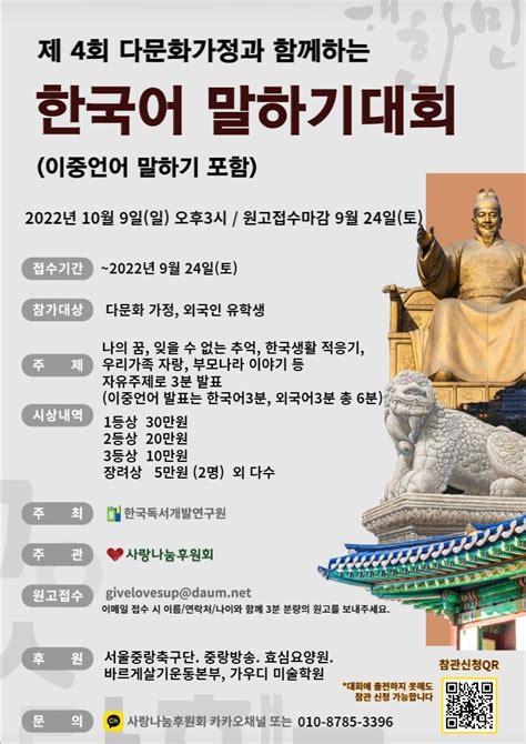 제4회 다문화 가정과 함께하는 한국어 말하기 대회 중랑방송