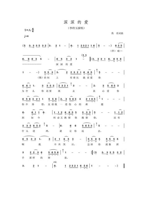 李玲玉【深深的爱】歌曲曲谱歌谱简谱下载【风雅颂歌谱网】动态伴奏演唱演奏视唱简谱歌谱曲谱高质量图片pdf下载网
