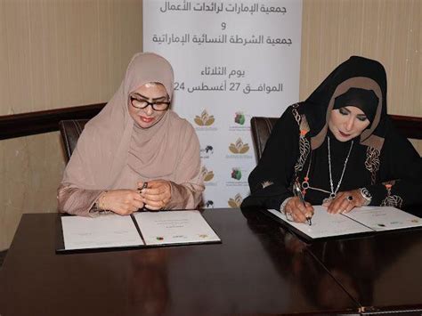 تفاهم بين جمعية الامارات لرائدات الأعمال والشرطة النسائية صحيفة الخليج