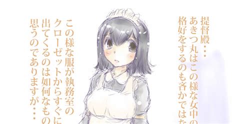 艦隊これくしょん わんどろあきつ丸 こしがや提督のイラスト Pixiv
