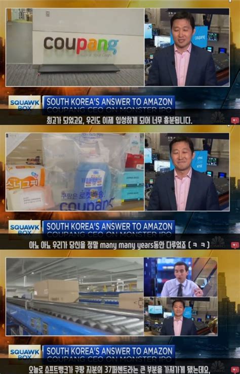 쿠팡 Ceo 에게 팩폭날리는 Cnbc 앵커 유머이슈 꾸르