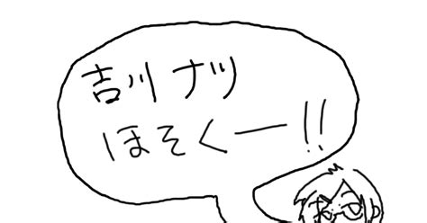 絵師学生化 【絵師学】吉川ナツ 補足 ナツ最近はほぼromのマンガ 絵師学【補足】 Pixiv