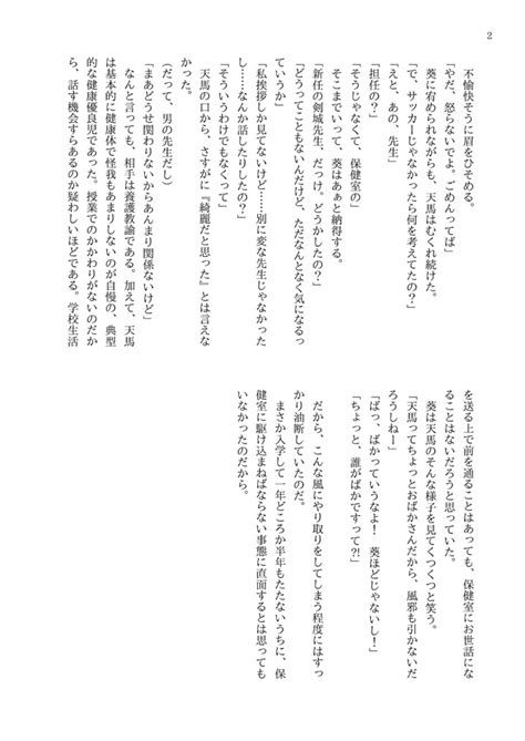 養護教諭の恋人様は中学生男子だけどそれがどうした（十六夜）の通販・購入はメロンブックス メロンブックス