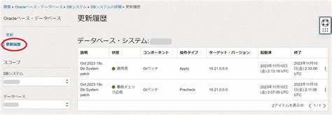103 パッチを適用しよう Ociチュートリアル