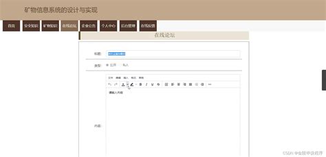 基于ssm框架的矿物信息系统的设计与实现jspjavaspringmvcmysqlmybatis Csdn博客