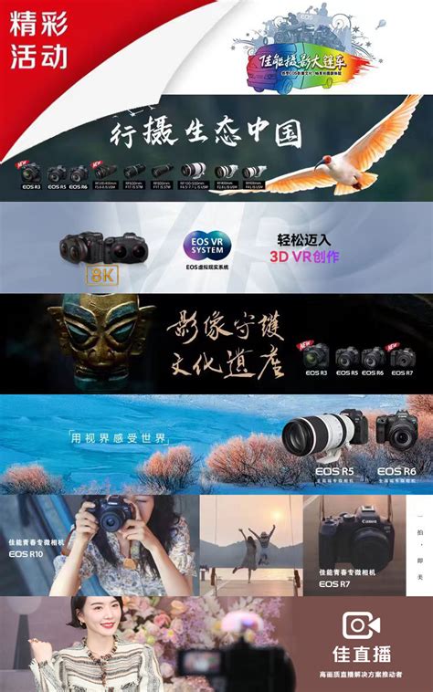 佳能（中国） 首页