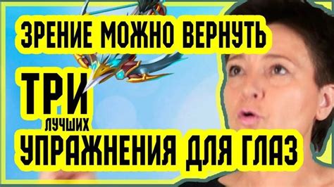 Зрение можно Вернуть Три Упражнения ДЛЯ ГЛАЗ улучшат зрение Восстановление зрения Смотреть