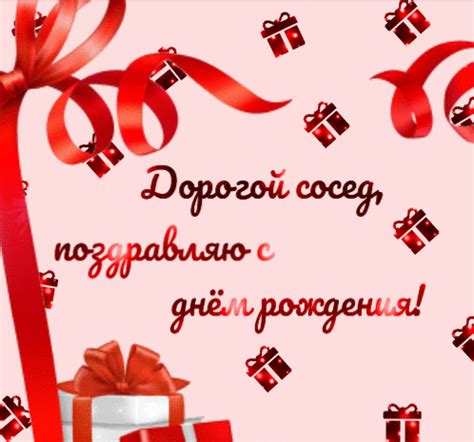 Открытки с днем рождения соседу - скачать картинки