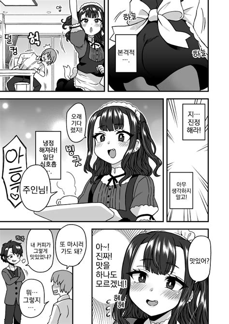 친구가 커피 내려주는 만화