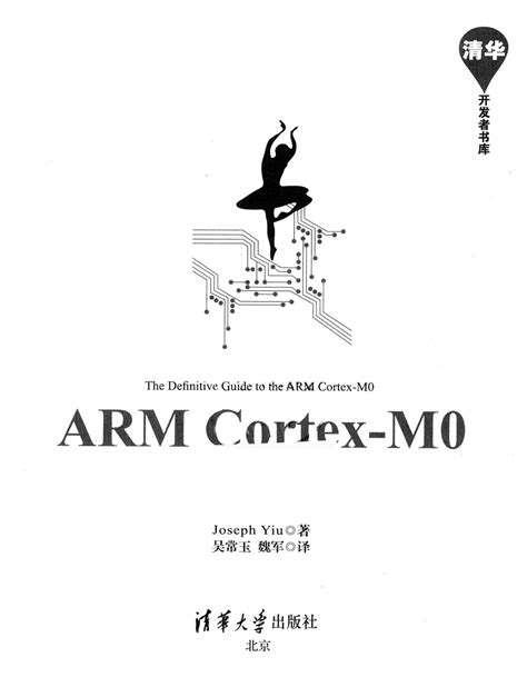 Armcortex M0中文指南资源 Csdn下载