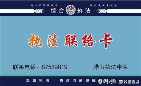 济南槐荫城管：创新打造“执法联络卡”，城市管理有温度服务市民辖区