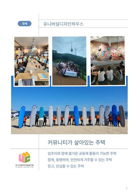 유니버설디자인하우스망우 공실세대 입주자 모집공고문모집완료 유니버설하우징협동조합