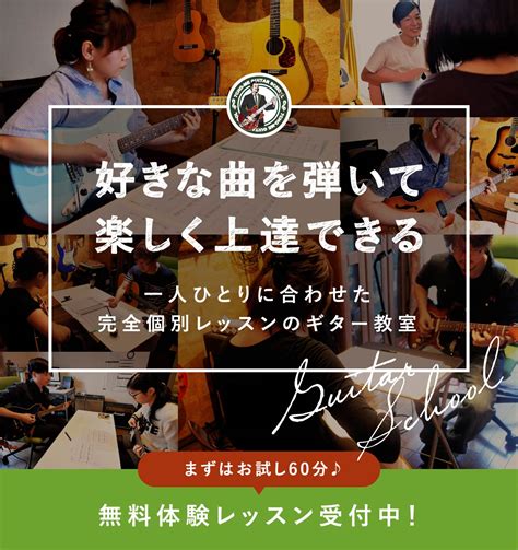 7丁目ギター教室 【好きな曲が弾けるようになるギター教室】