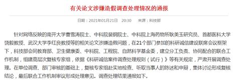 官方通报完裴钢、曹雪涛等未论文造假的当晚，饶毅正式举报裴钢院士学术不端生物探索
