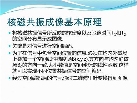 脉冲核磁共振实验 （06光科 冯文赫 ） Ppt Download