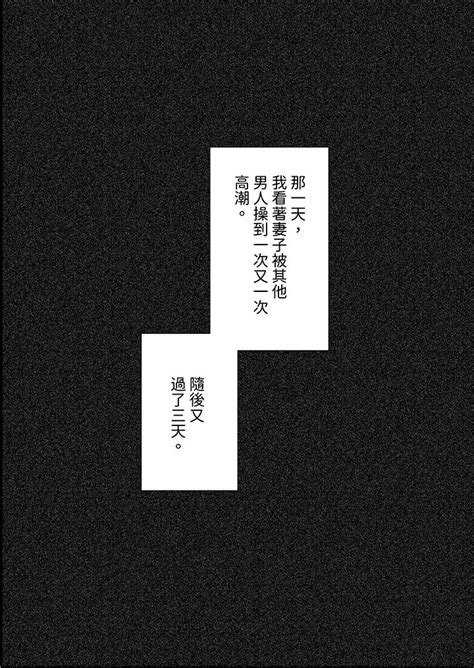 第3話 《我看著妻子被其他男人幹到一次又一次高潮》無刪減版免費在線閱讀 漫畫大濕 免費无删减漫畫