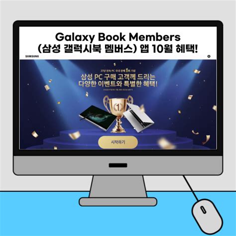 10월의 갤럭시북 멤버스앱 Pc 구매 혜택 놓치지 마세요 네이버 블로그