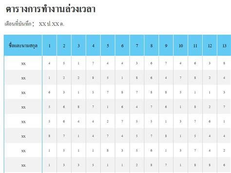 Excel Of ตารางการทำงานล่วงเวลา Xlsx Wps Free Templates