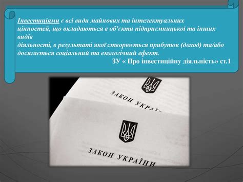 Поняття та економічна сутність інвестування презентация онлайн