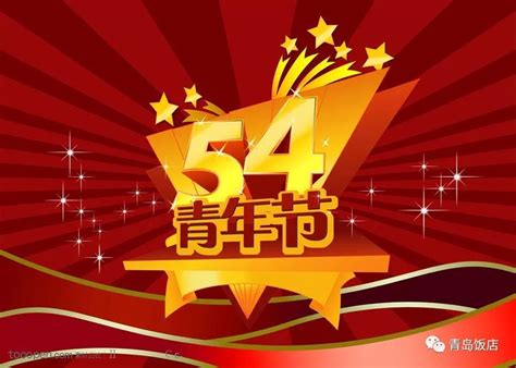 “五四” 青春是最美的篇章