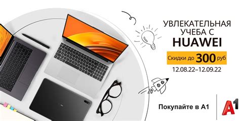 Торговые сети предложили сэкономить до 300 рублей на гаджетах Huawei к ...