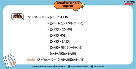 สรุปการแยกตัวประกอบ พหุนาม ม 3 L Athometh Com