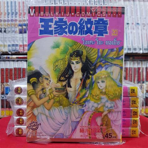คำสาปฟาโรห์ เล่มที่ 20 คำสาปฟาโรห์ หนังสือการ์ตูน มังงะ มือหนึ่ง โอเคะ