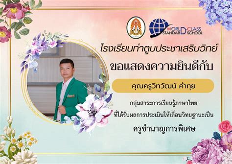 🤍💚 วันที่ 26 เดือนมีนาคม โรงเรียนท่าตูมประชาเสริมวิทย์ Facebook