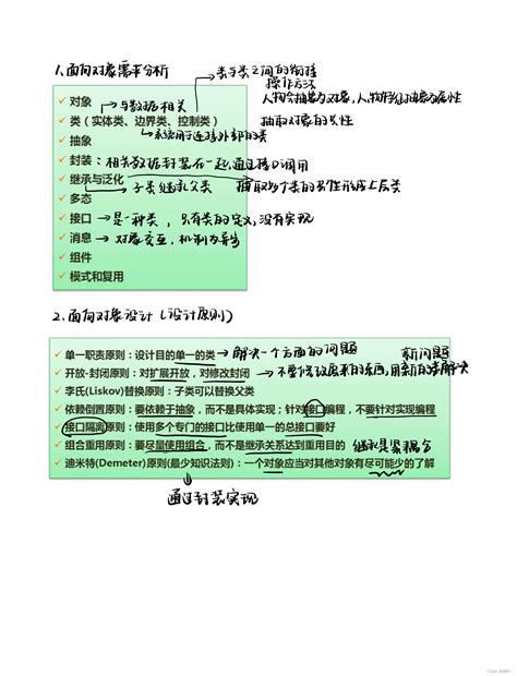 软件设计师中级王勇老师课程笔记 9面向对象 Csdn博客