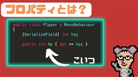 【unity】プロパティとは？ これさえわかってればok！ Youtube