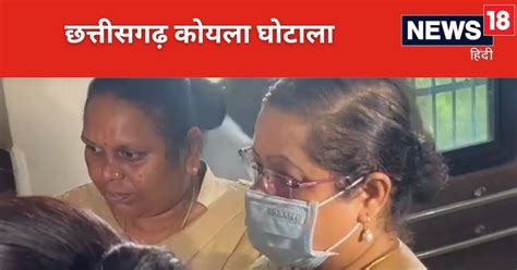 Cg Coal Scam कोयला घोटाला केस में Eow ने रानू साहू और सौम्या चौरसिया