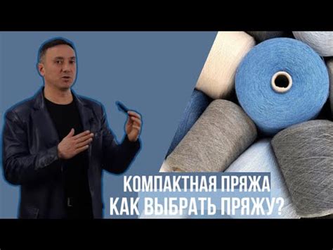 ЧТО ТАКОЕ КОМПАКТНАЯ ПРЯЖА И СТОИТ ЛИ ПЕРЕПЛАЧИВАТЬ ЗА КАЧЕСТВО ПЕНЬЕ ...