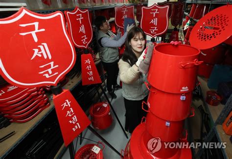 구세군 자선냄비 준비 연합뉴스
