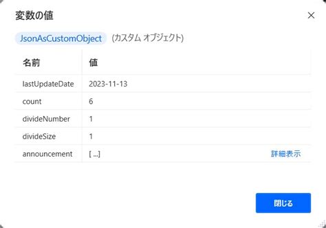 Power AutomateJSONの値取得サンプルカスタム オブジェクトに変換で抽出 shikumikas diary