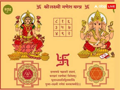 This Diwali 2023 Bring Home Shri Lakshmi Ganesh Yantra Know Benefits