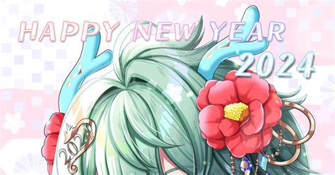Happynewyear Happynewyear2024 たて子＠お仕事募集中のイラスト Pixiv