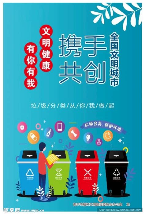 创建文明城市设计图海报设计广告设计设计图库昵图网
