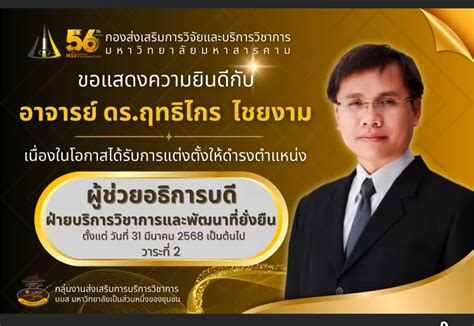 โรงเรียนบ้านดงครั่งใหญ่ สพป รอ 2 รร บ้านดงครั่งใหญ่ ขอแสดงความยินดีกับท่าน อ ดร ฤทธิไกร ไชยงาม