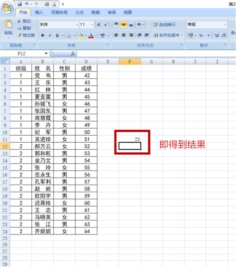 怎么利用Excel统计人数 新知