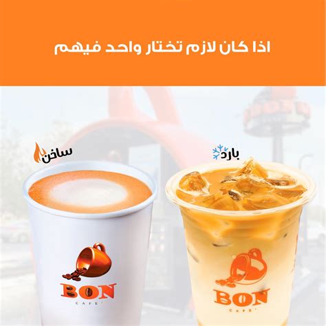 Bon Cafe On Twitter ايش تحبوا تختارو منهم؟ 😋 بونكافيه الصيف