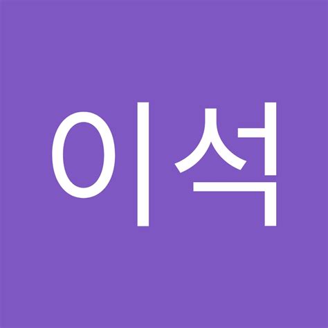 이석 Youtube