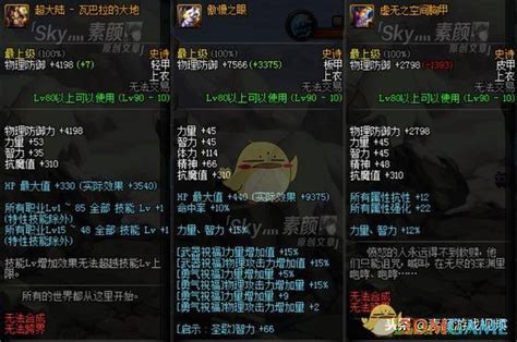 Dnf95剑魂防具选什么好剑魂95级装备推荐3dm网游