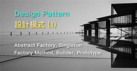 Design Pattern 設計模式 1 Abstract Factory Factory Method Singleton
