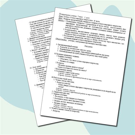 Конспект урока литературного чтения в 7 классе обучающиеся с УО Тема Статья «Устное народное