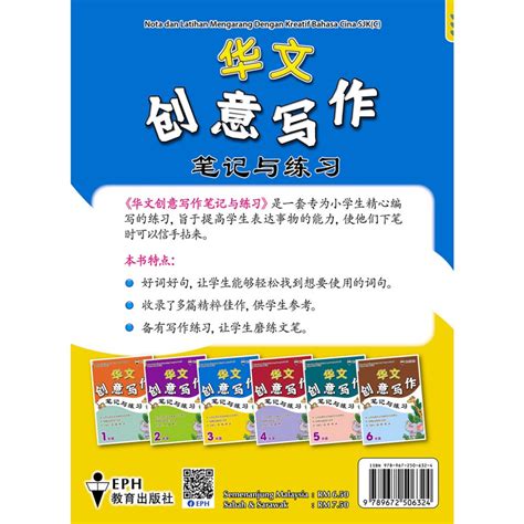 三年级华文创意写作笔记与练习